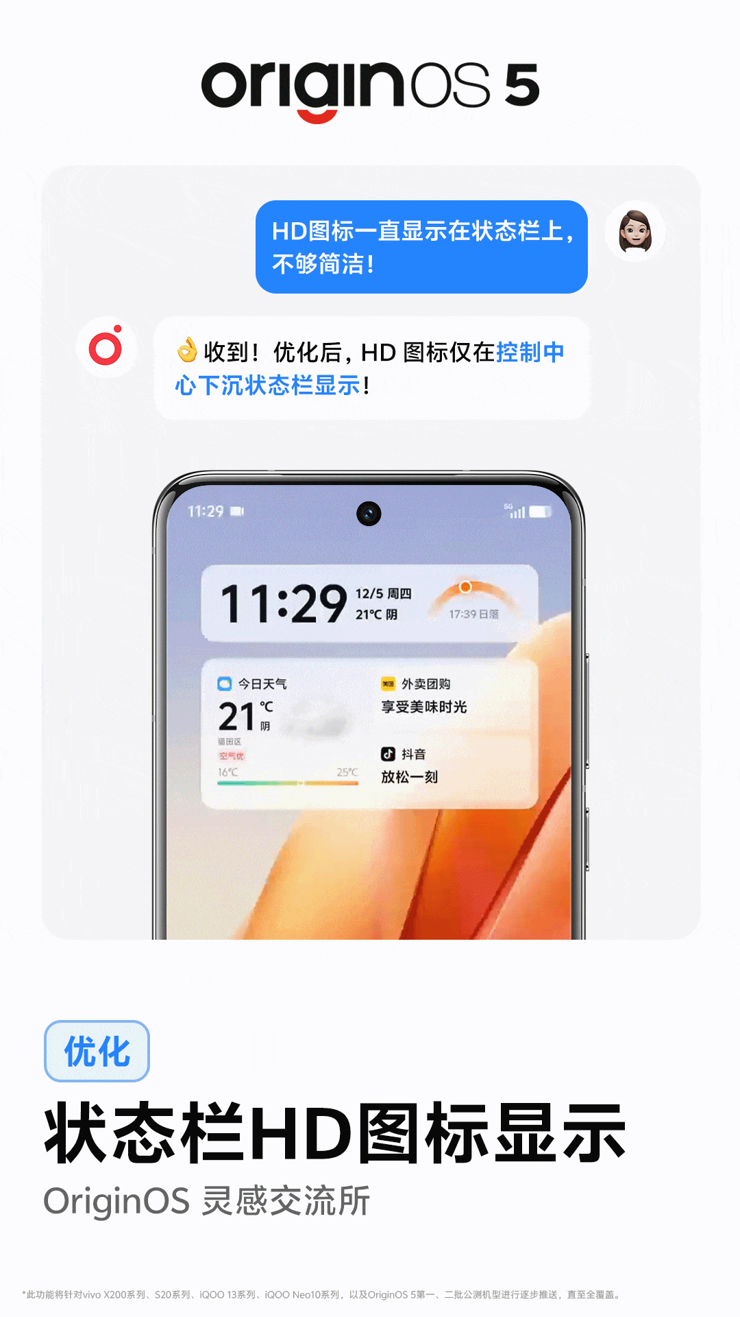 搭载OriginOS 5的vivo S20：AI加持，流畅好用-新科技-资讯-头部财经