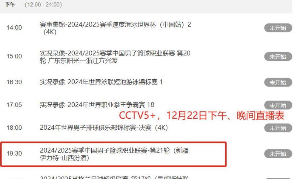 12月22日诞生女排冠军！中央5台CCTV5全程直播，决赛时间定了！_比赛_天津女排_新疆