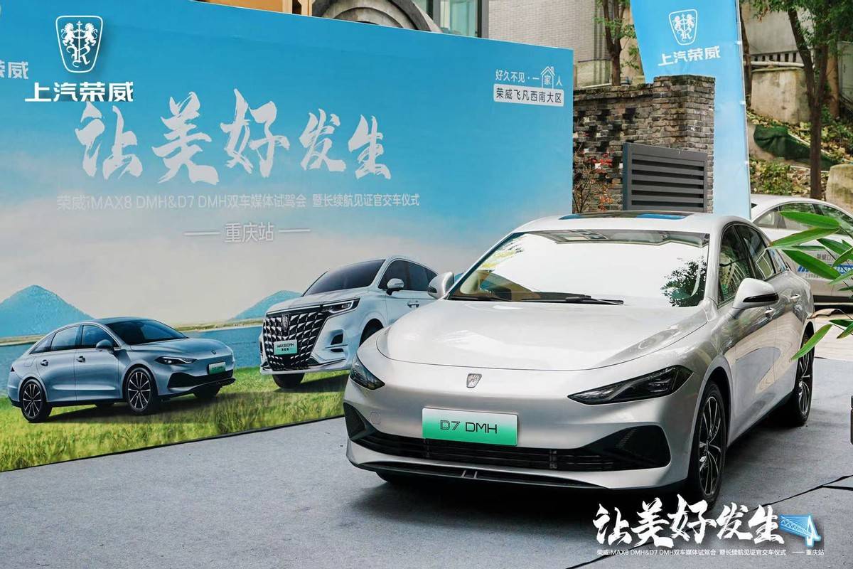 荣威imax8 DMH&D7 DMH西南区域长续航见证官交车_搜狐汽车_搜狐网