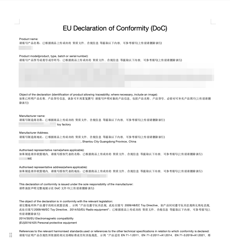 跨境电商TUME合规|EU DoC资质上传指引_信息_商品_文件