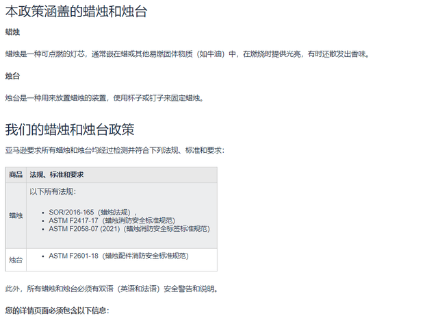 蜡烛 SOR/2016-165蜡烛法规 烛台ASTM F2601-18配件消防安全标准规范_搜狐网
