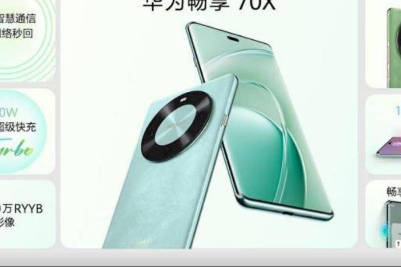 华为畅享 70X开启预售，一键北斗+巨鲸长续航，起售价仅1799元_手机_鸿蒙_通信