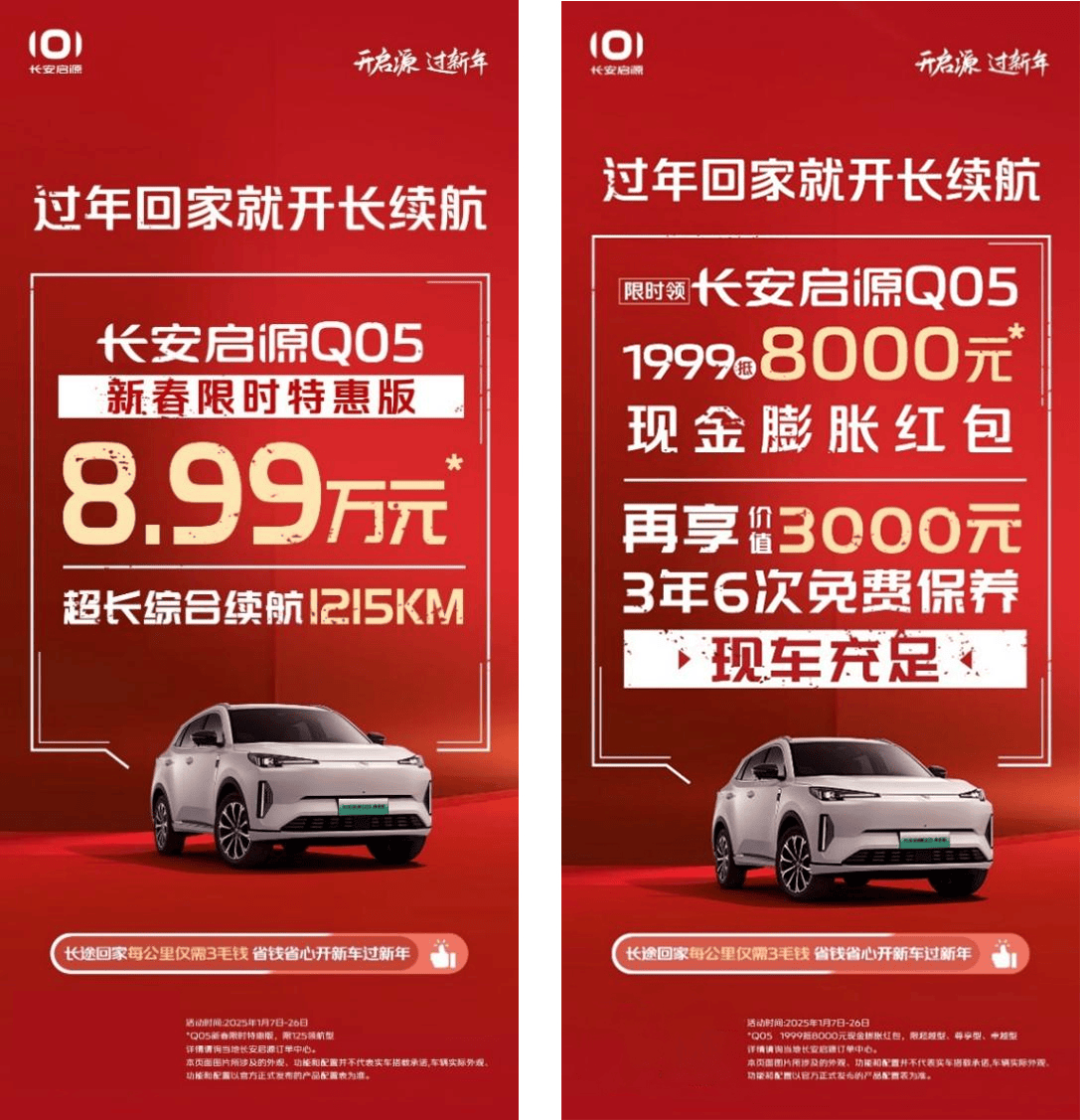 新春薅羊毛攻略，长安启源 A05/Q05超值福利等你来拿_搜狐汽车_搜狐网