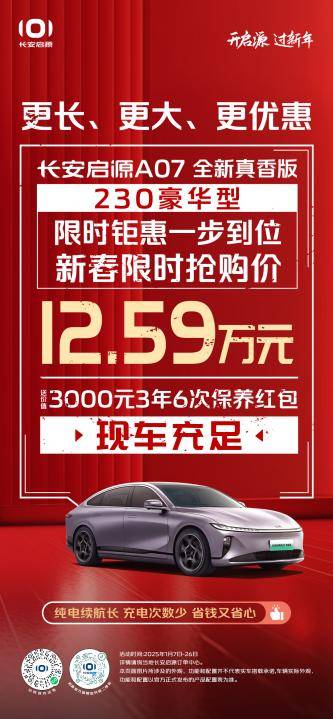 11.99万元，515KM续航，7.6s破百，启源A07纯电典藏版上市_搜狐汽车_搜狐网