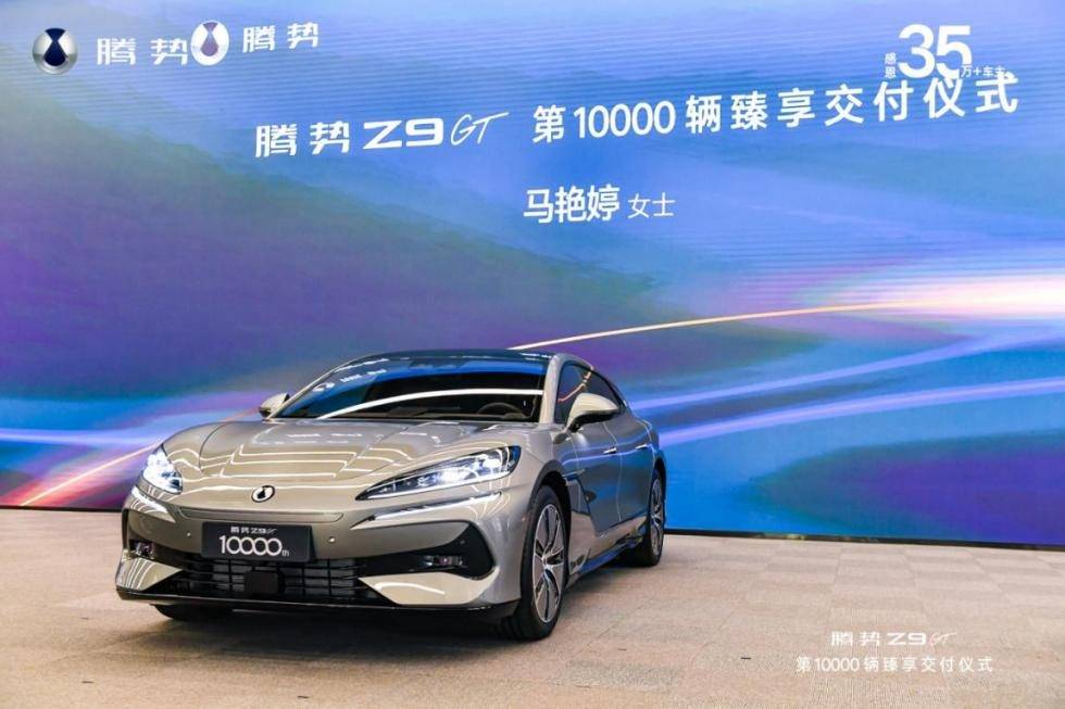 直逼“56E”、颠覆BBA，只用3个月腾势Z9GT交付第1万辆新车_搜狐汽车_搜狐网