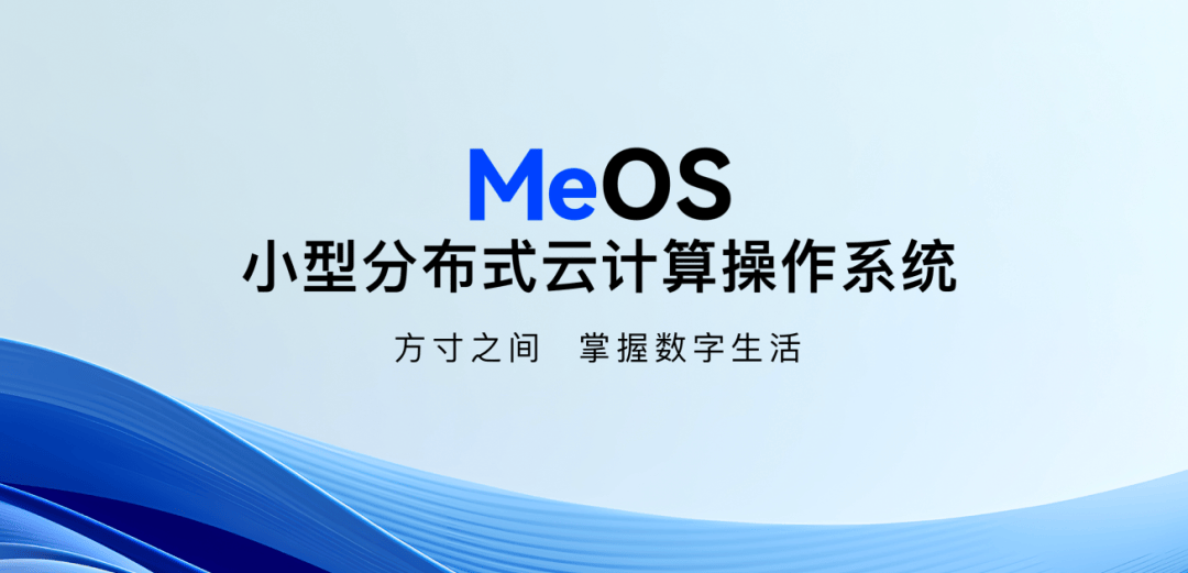 亿次网联2024年度答卷：MeOS全场景应用突破，助2025乘风破浪！_合作_etsme_产品升级