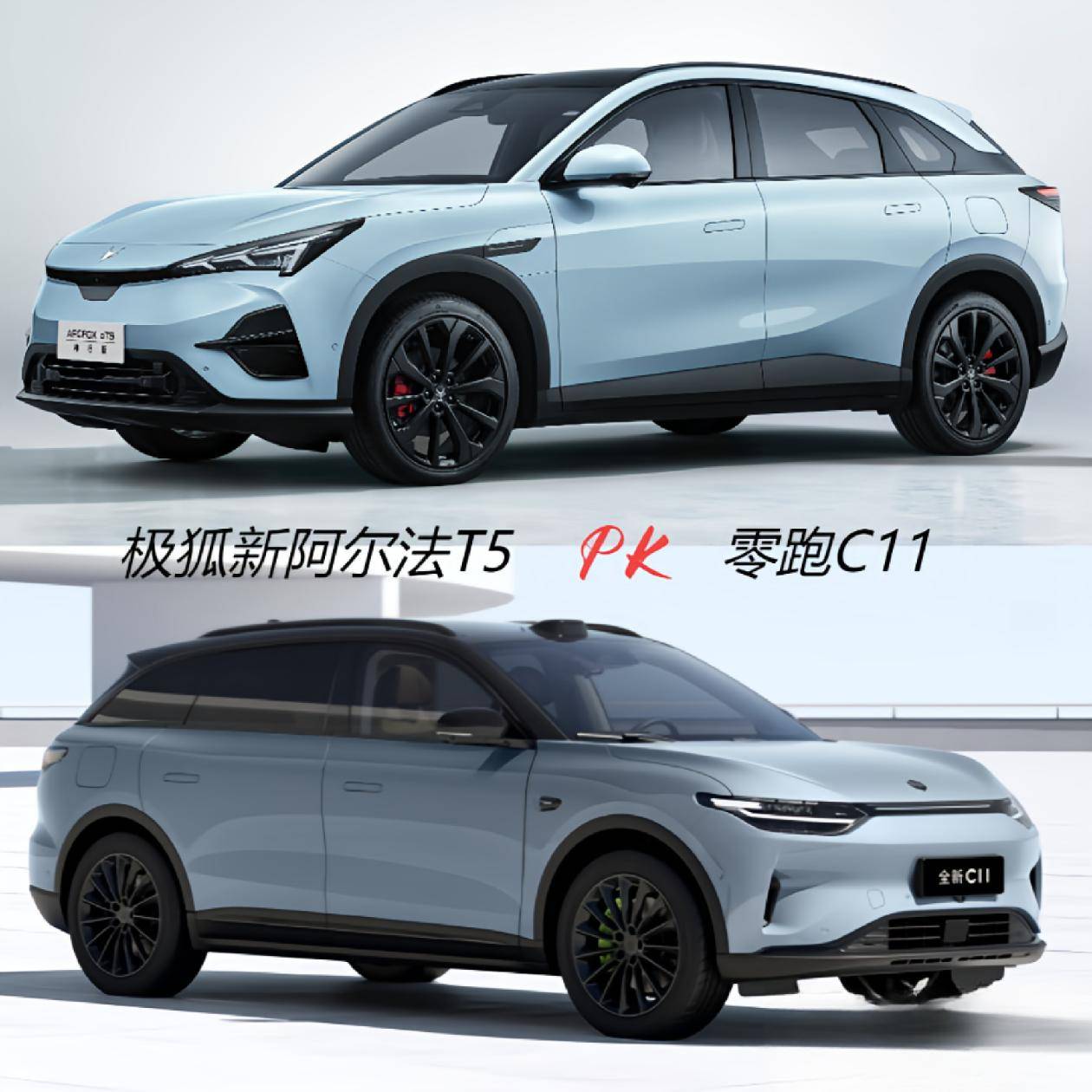 纯电SUV较量：极狐新阿尔法T5神行版对比零跑C11，深度解析_搜狐汽车_搜狐网