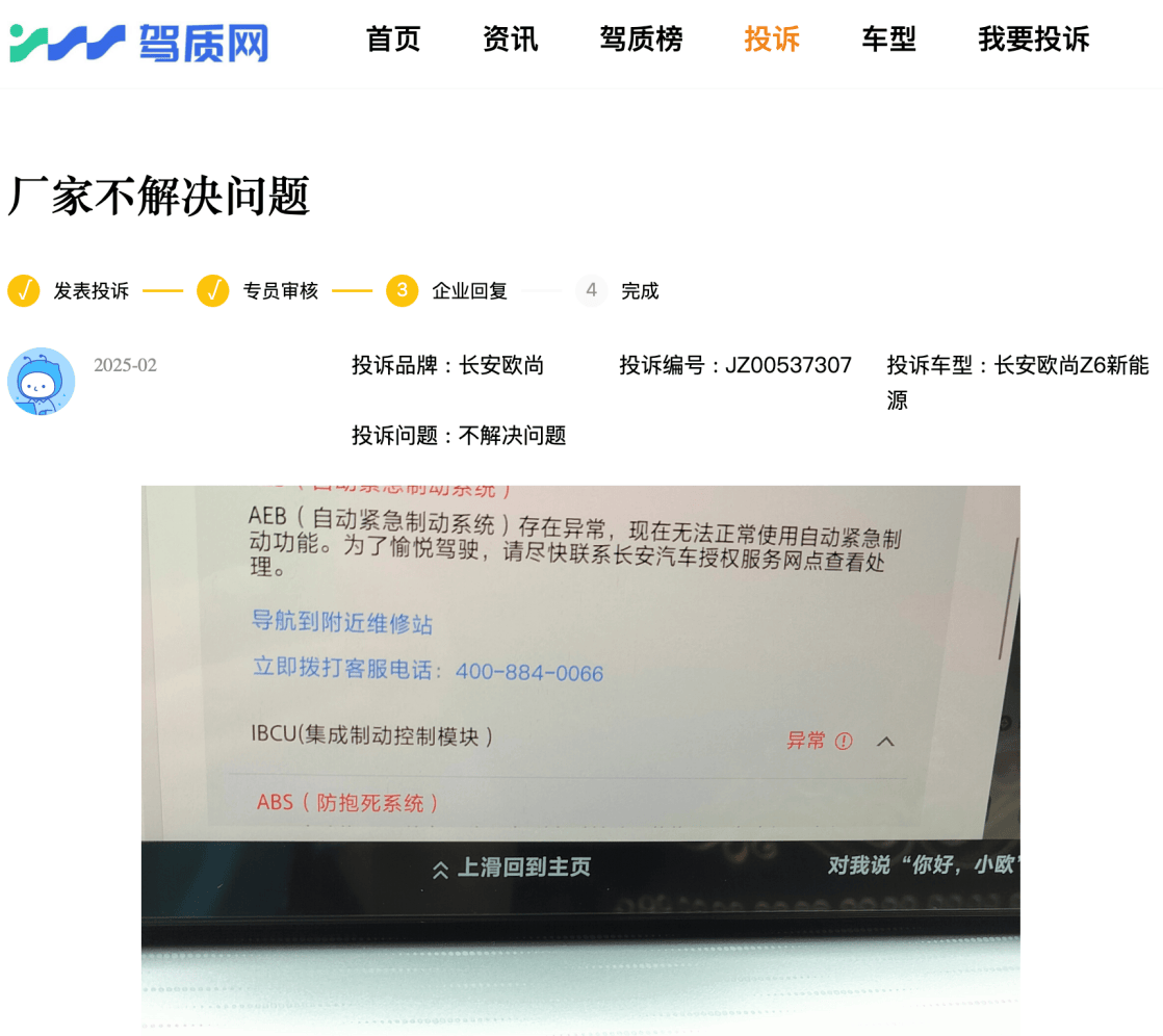 驾质网315：一年新车多次故障，长安欧尚Z6智电iDD车主烦恼不断_搜狐汽车_搜狐网