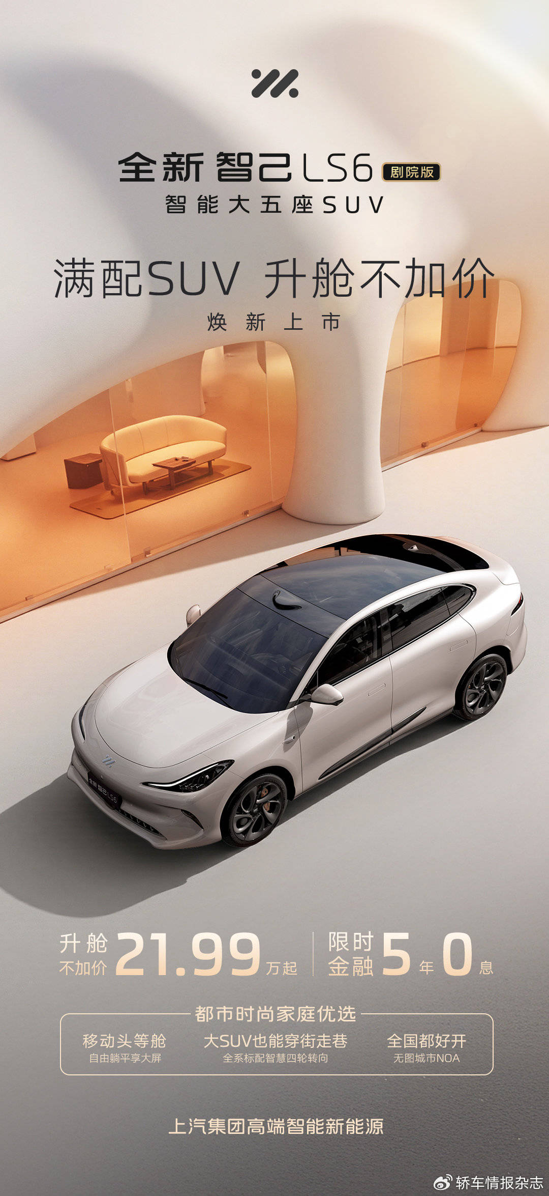 “满配SUV”全新智己LS6剧院版上市 权益价21.99万~28.29万元_搜狐汽车_搜狐网