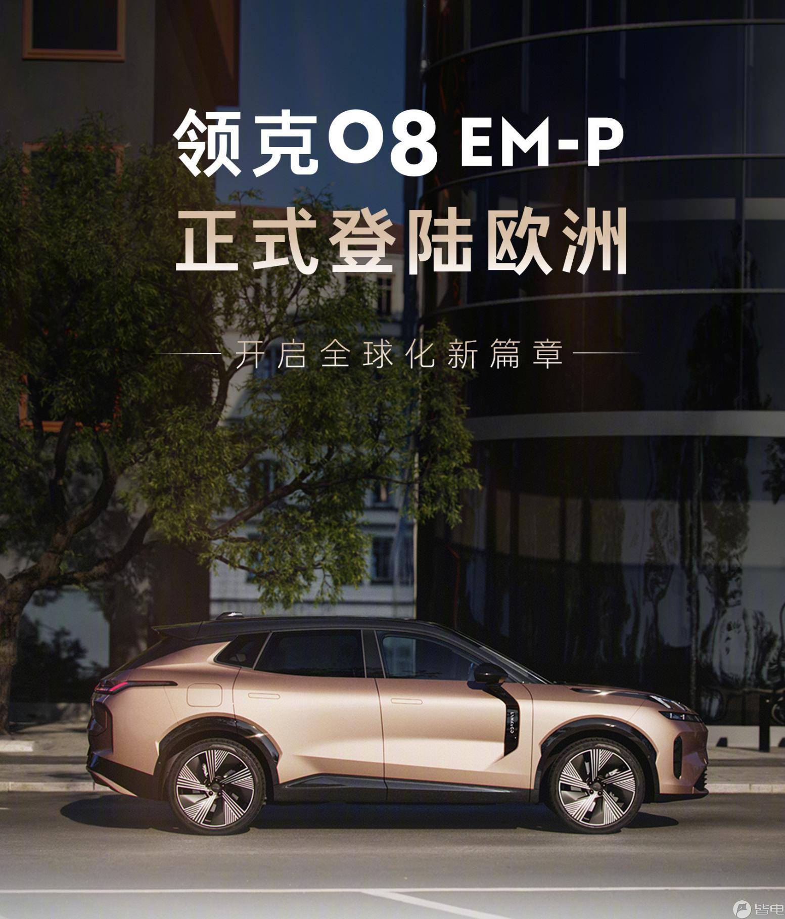 领克08EM-P正式登陆欧洲市场，起售价为52995欧元_搜狐汽车_搜狐网