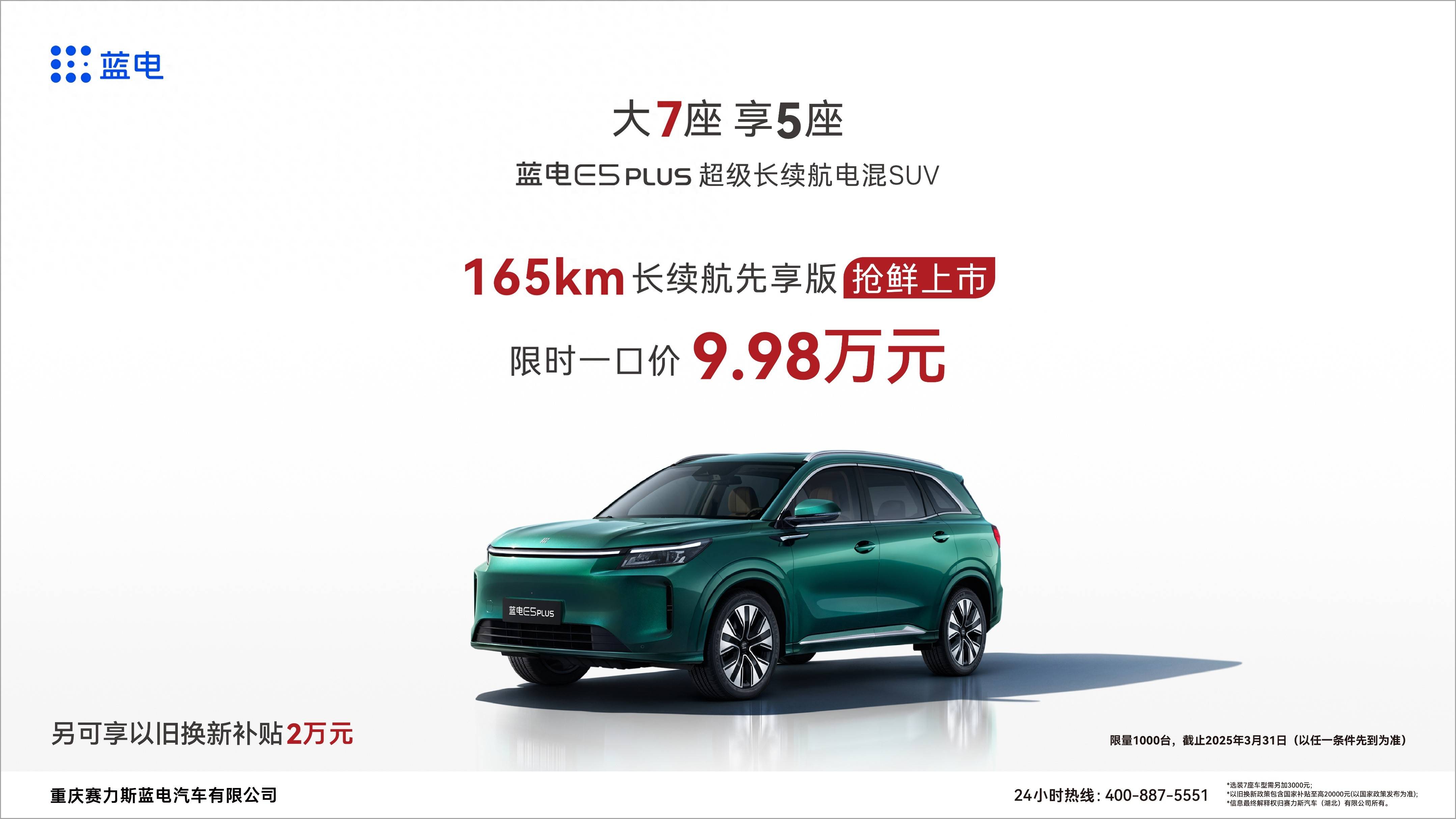限时特惠！蓝电E5PLUS新品165km续航仅9.98万_搜狐汽车_搜狐网