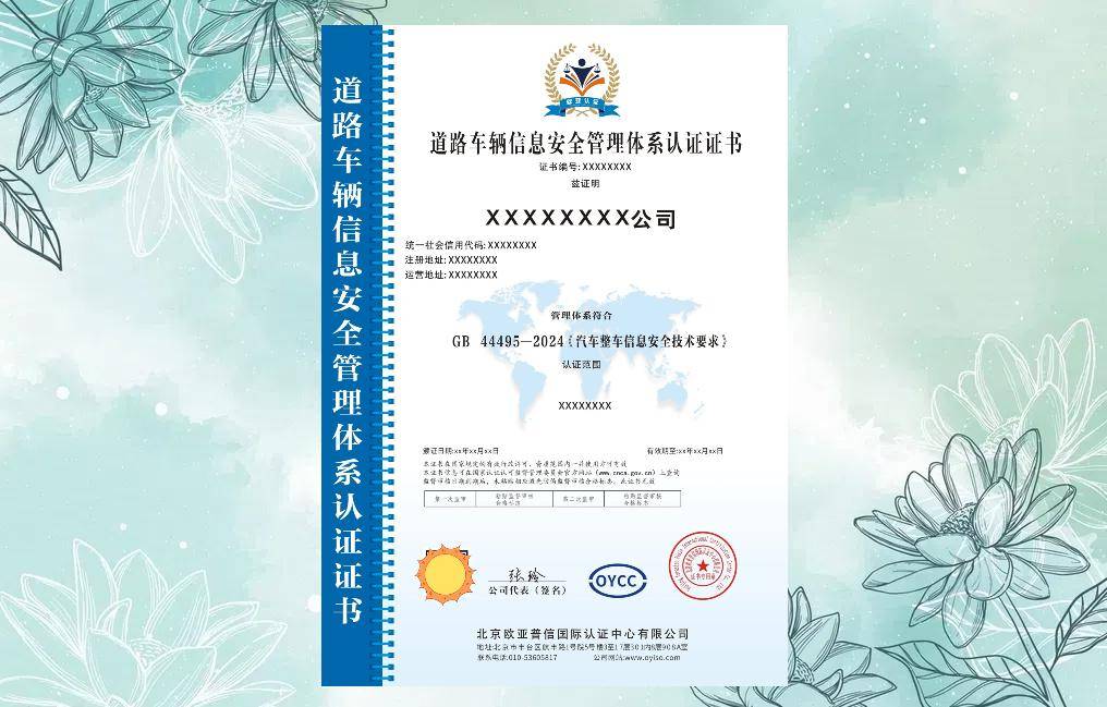 什么是GB 44495-2024道路车辆信息安全管理体系认证？_搜狐汽车_搜狐网