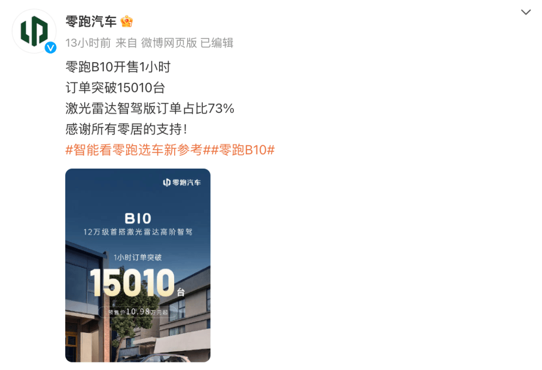 10.98万元起！零跑B10预售_搜狐汽车_搜狐网