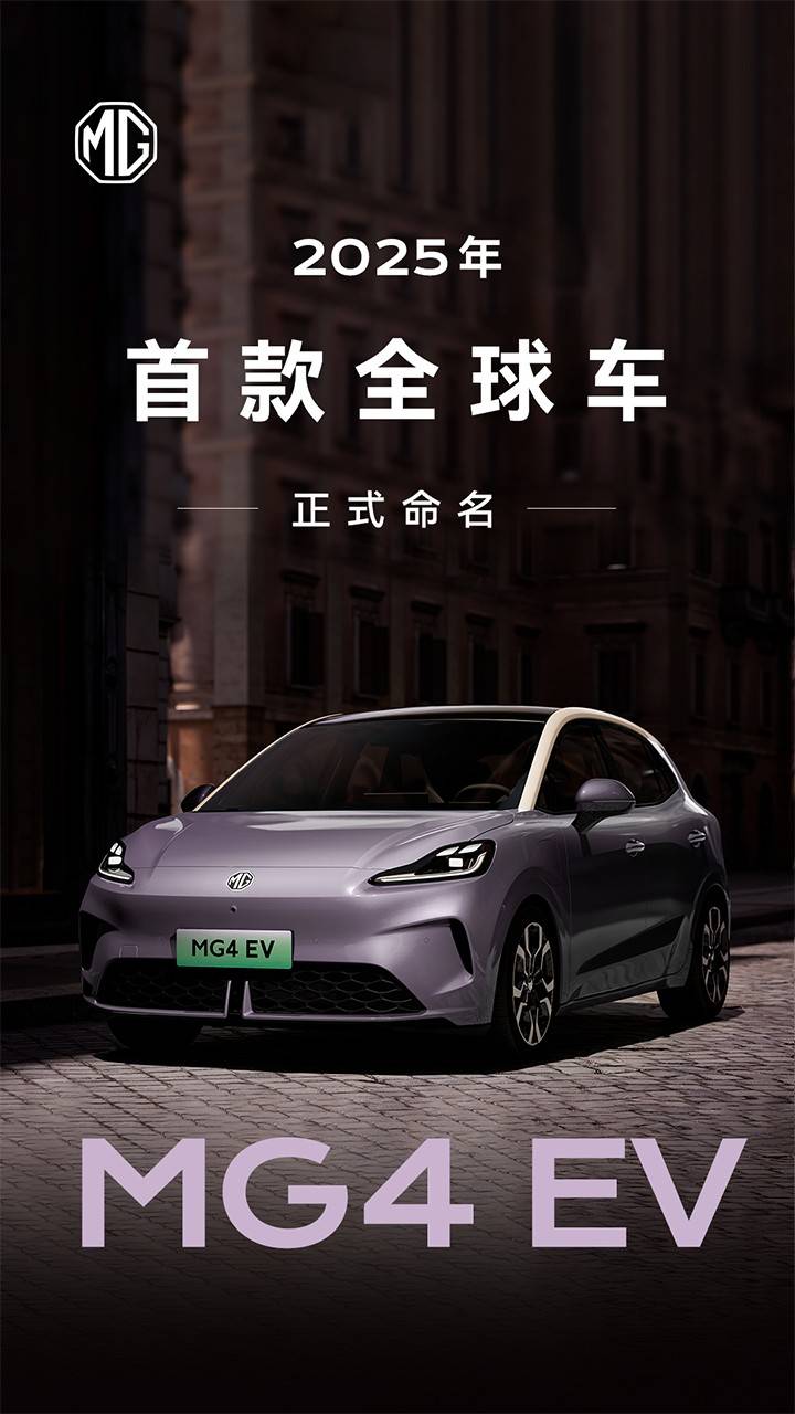 MG4改款公布，车身大一号，续航也提升？_搜狐汽车_搜狐网