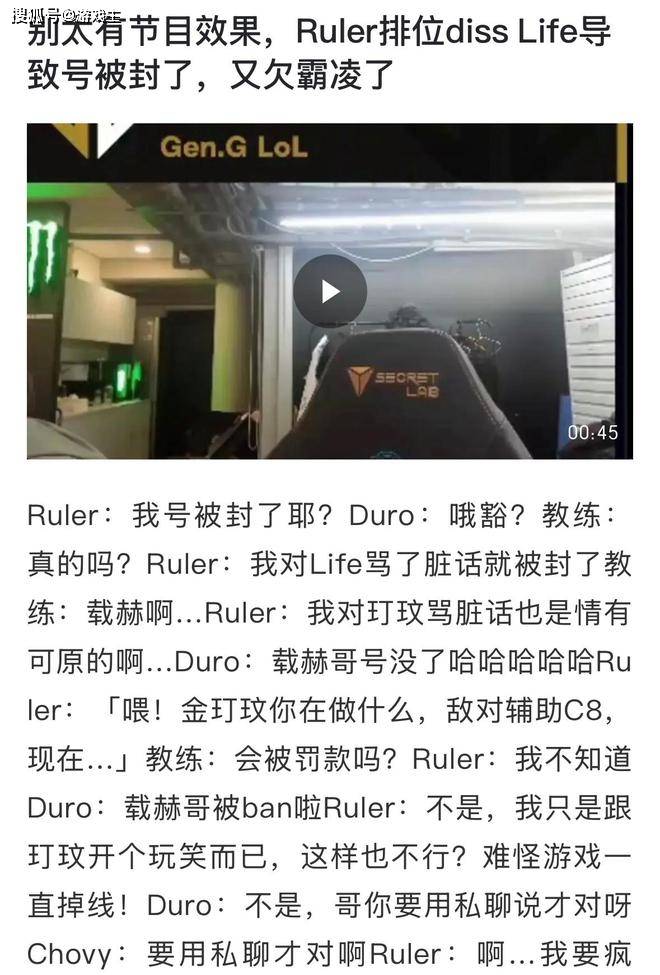 Ruler韩服账号霸凌被禁，排位公开diss Life，Chovy笑疯_ruler_Lck_lpl