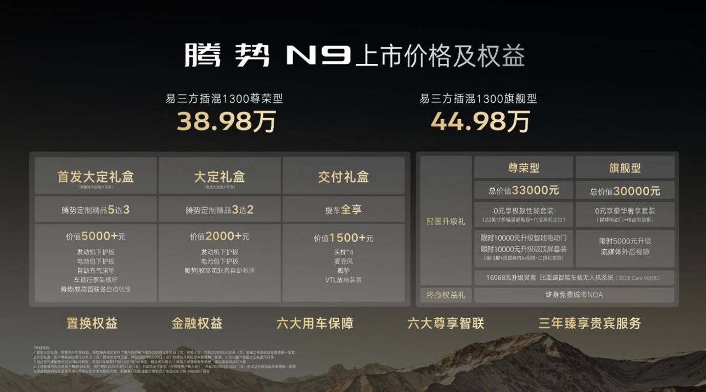 解锁“145”车型密码！腾势N9售价38.98万元_搜狐汽车_搜狐网
