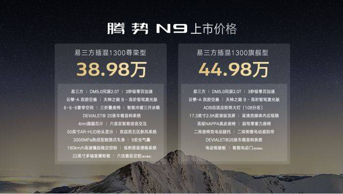 腾势N9震撼上市，全能旗舰SUV引领未来_搜狐汽车_搜狐网