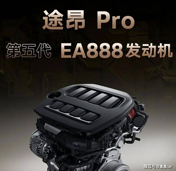 首搭第五代EA888发动机！大众途昂Pro能打一个翻身仗吗_搜狐汽车_搜狐网