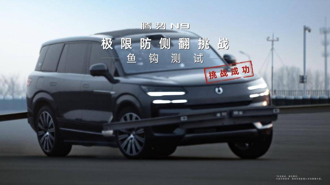 160km/h挑战鱼钩测试！腾势N9如何做到零侧倾？_搜狐汽车_搜狐网