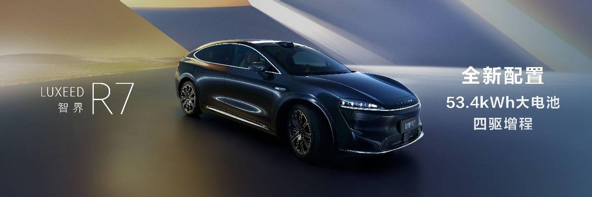 直击理想L6市场腹地，智界R7增程大电池版售价29.98万起_搜狐汽车_搜狐网