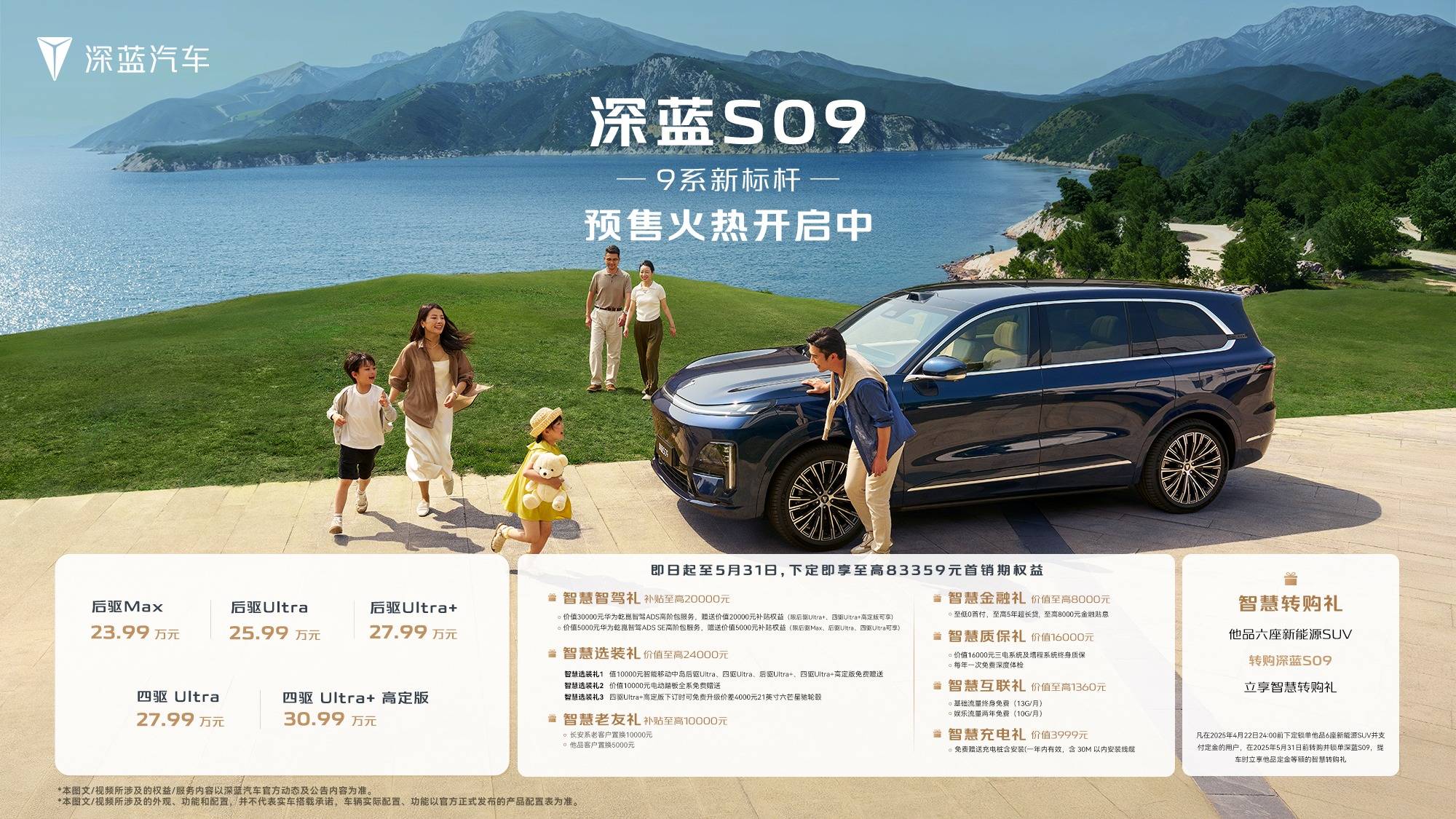 深蓝S09价格权益揭幕！30万价格百万级享受_搜狐汽车_搜狐网