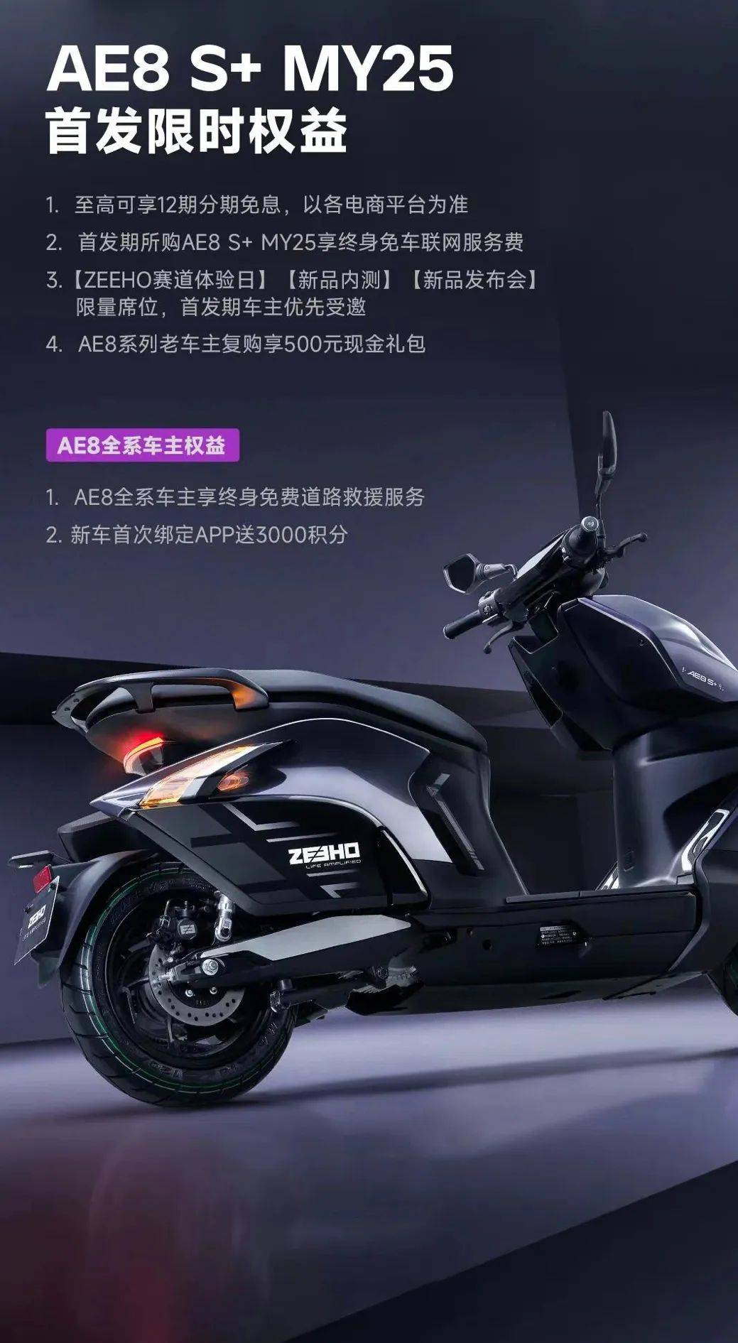 首发到手23180元！极核AE8 S+ MY25正式上市，定义高端电摩天花板_搜狐汽车_搜狐网