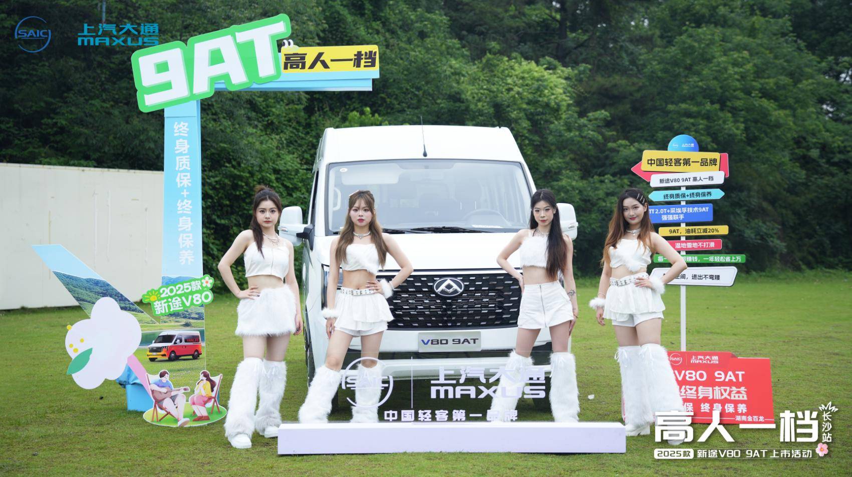 “全场景高价值轻客”上汽大通新途V80 9AT长沙上市_搜狐汽车_搜狐网