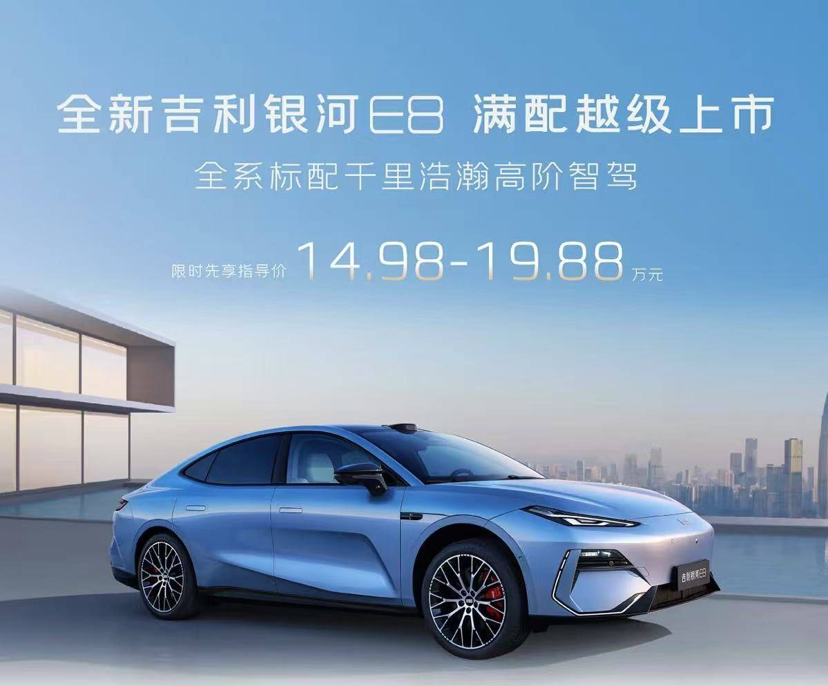 5米超长轿跑吉利银河E8，只要14.98万起！卷翻15万级纯电市场_搜狐汽车_搜狐网