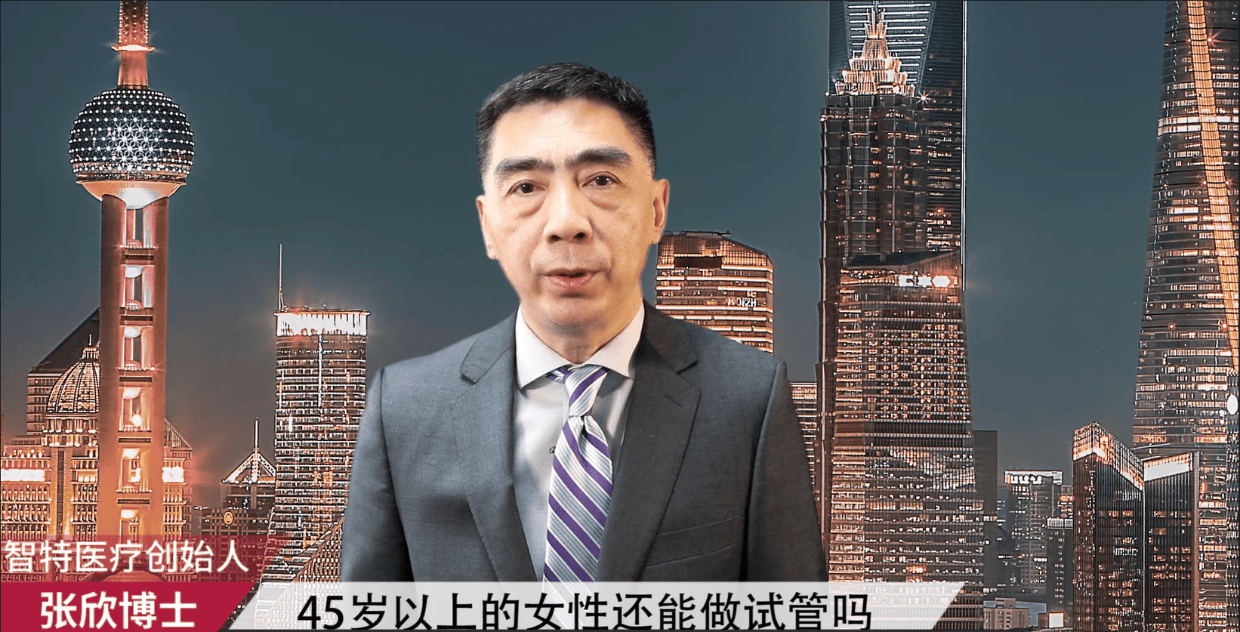 Power IVF/Power Fertility张欣博士Nathan Zhang 墨西哥试管婴儿冻卵：45岁以上的女性,还能做试管吗45岁 ...