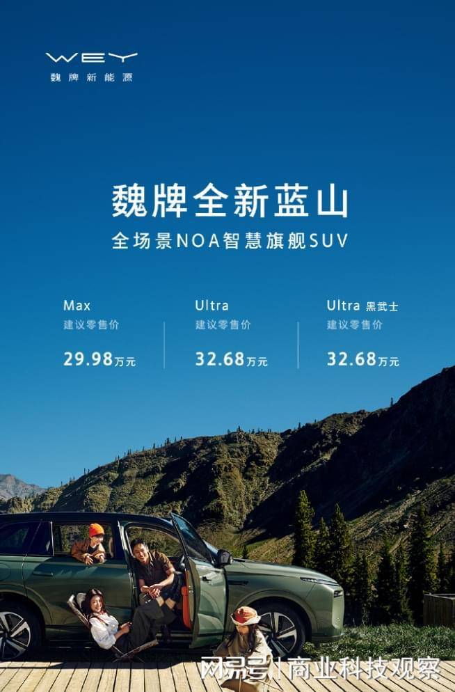 魏牌蓝山NOA旗舰SUV震撼上市，29.98万起重塑智能豪华新标杆_搜狐汽车_搜狐网