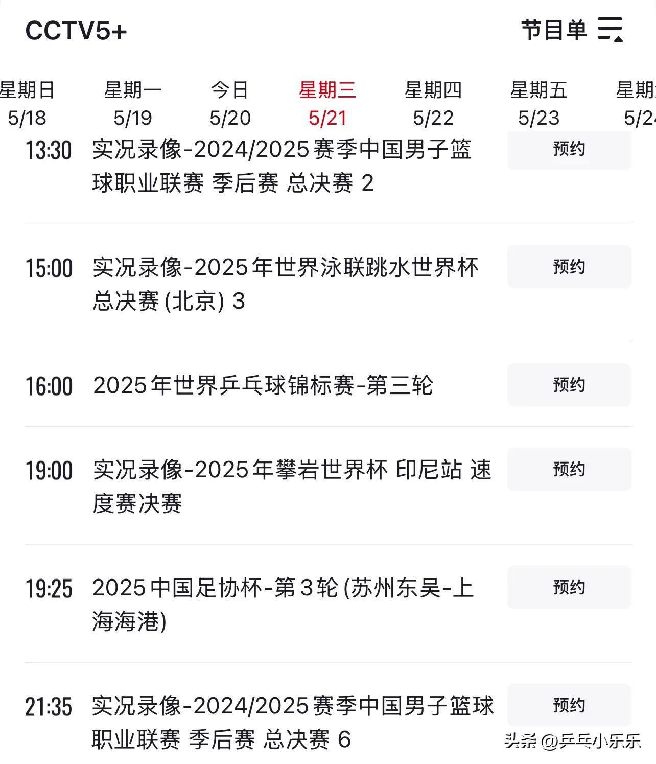 再次调整 中央5套CCTV5直播乒乓球时间表 附国乒5月21日世乒赛赛程_比赛_选手_cctv
