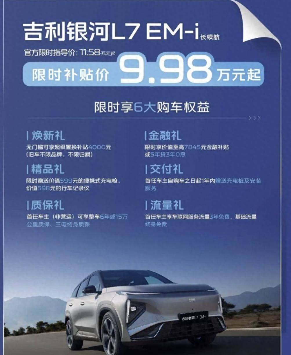 年轻人的第一台混动SUV？9.98万的银河L7 EM-i要革了燃油车的命！_搜狐汽车_搜狐网