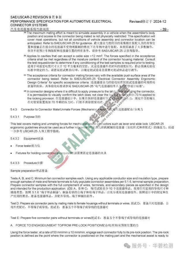 美系汽车连接器系统性能规范USCAR-2再更新，SAE/USCAR-2-9-2024中英文对照版_搜狐汽车_搜狐网