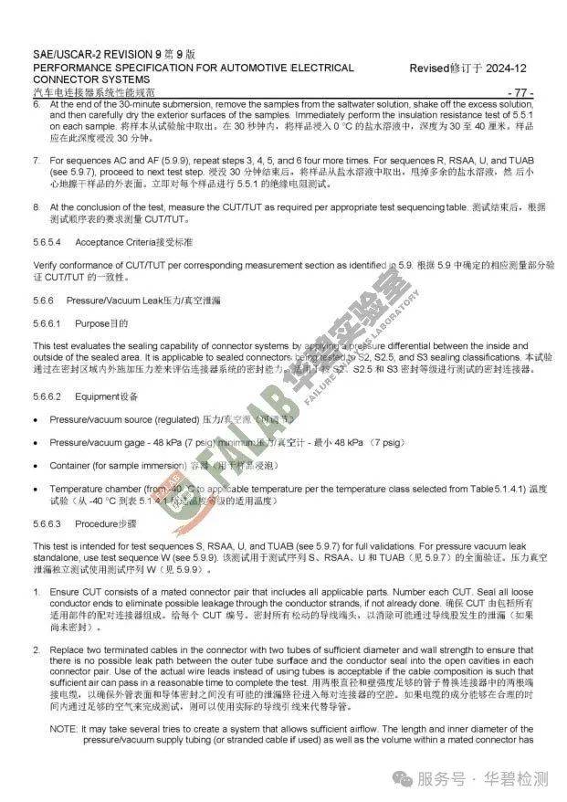 美系汽车连接器系统性能规范USCAR-2再更新，SAE/USCAR-2-9-2024中英文对照版_搜狐汽车_搜狐网