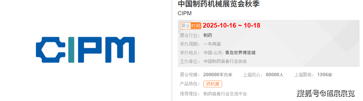 聚焦 2025 中国制药机械展览会秋季 CIPM，共探制药装备新未来_行业_企业_青岛