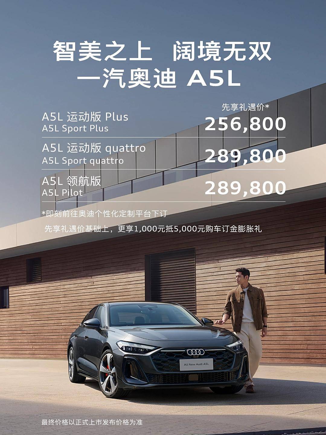 一汽奥迪 A5L 先享礼遇价 25.68 万元起，高配版搭载华为乾崑智驾_搜狐汽车_搜狐网