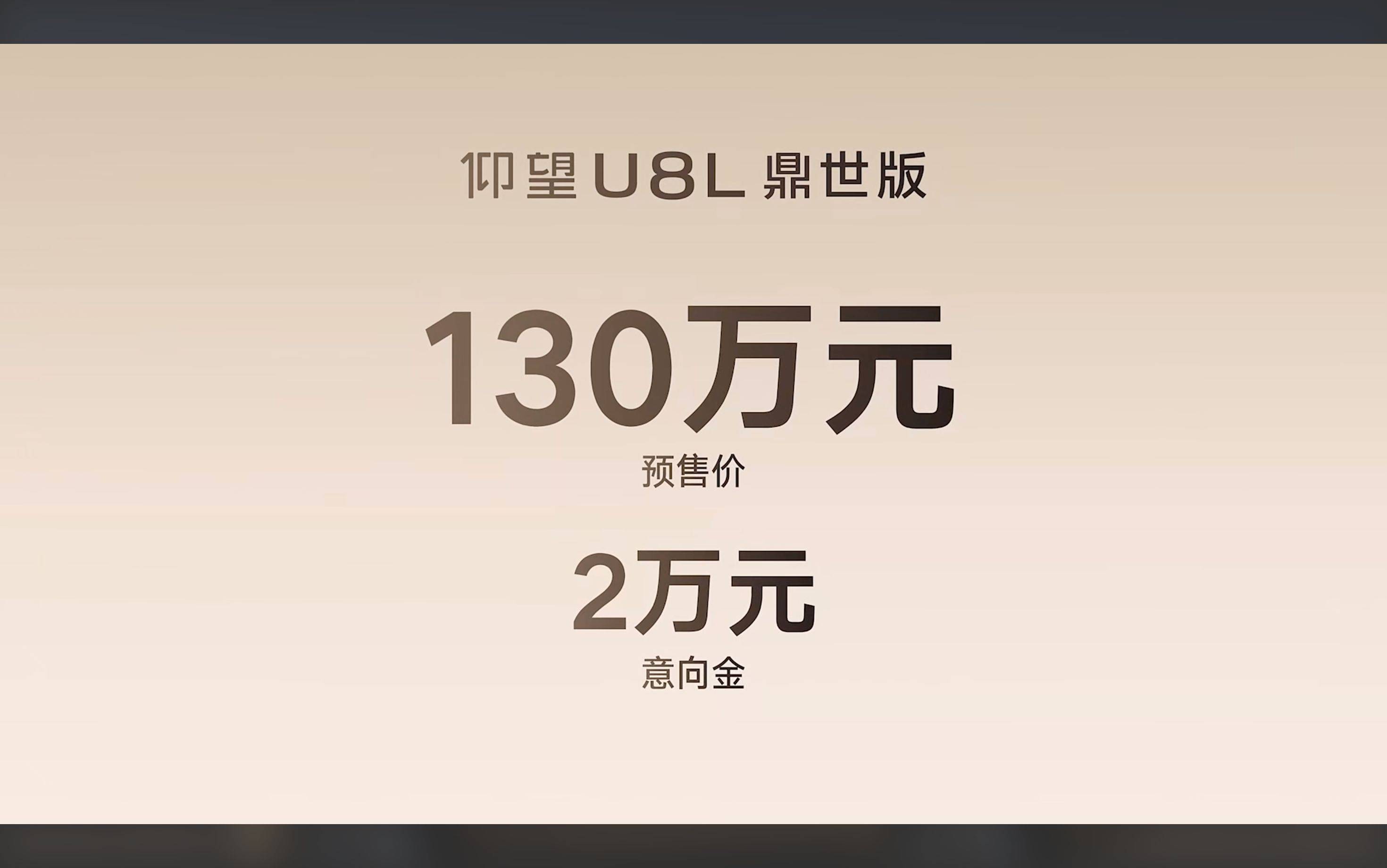 130万！仰望U8L鼎世版来了，冲击豪华越野SUV天花板！_搜狐汽车_搜狐网