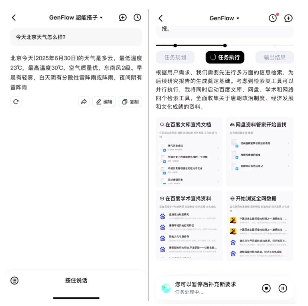 百度文库，把自己的路走宽了_GenFlow_Agent_任务