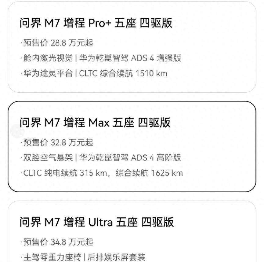 28.8万起，全新问界M7 开启预定，理想L6/L7松口气_搜狐汽车_搜狐网