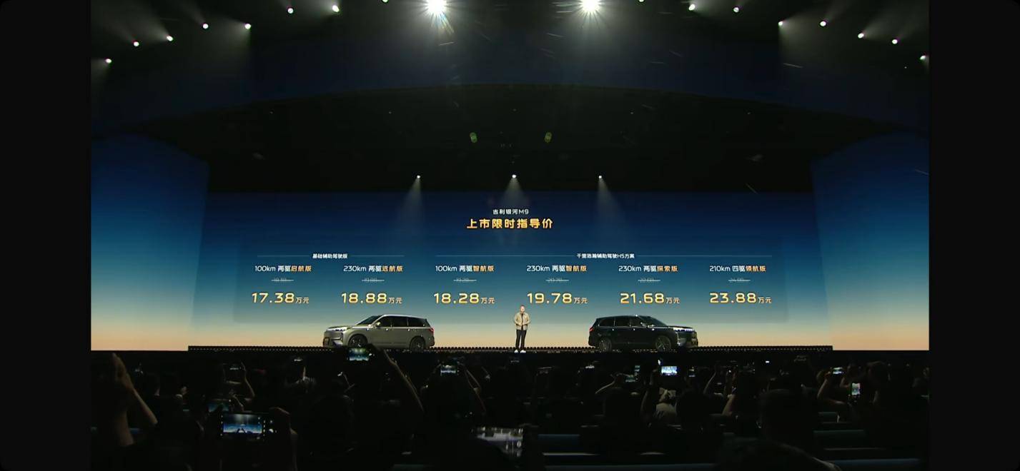 AI时代新汽车！吉利银河M9正式上市，多项首发技术，限时17.38万起_搜狐汽车_搜狐网