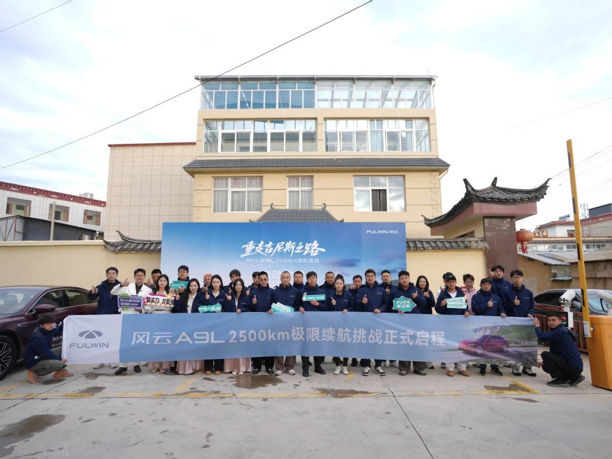 风云A9L重走吉尼斯之路，2500公里续航挑战见证中国混动技术新巅峰_搜狐汽车_搜狐网