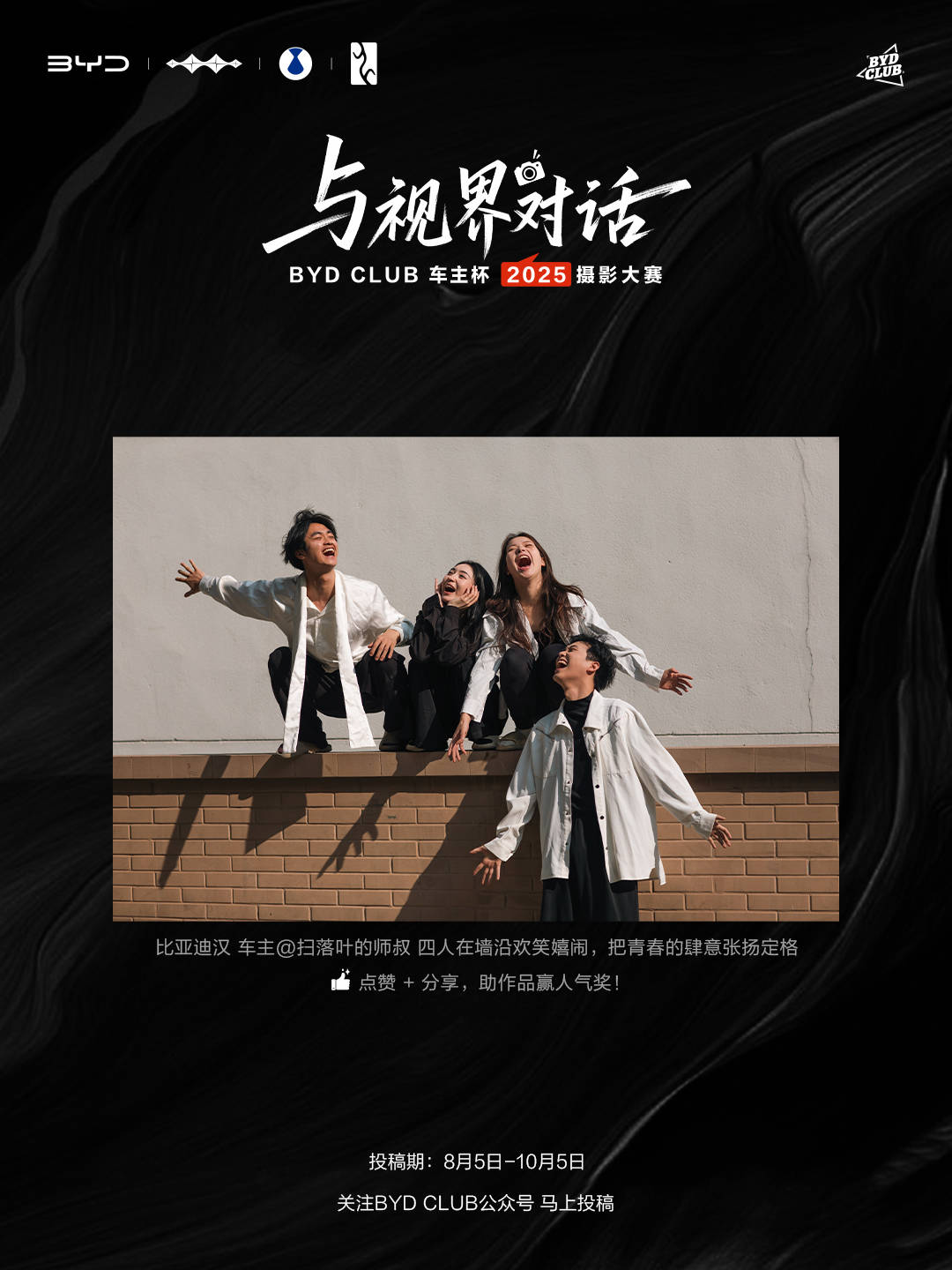 BYD CLUB车主杯·2025摄影大赛火热进行，捕捉闪光片段赢人气大奖！_搜狐汽车_搜狐网