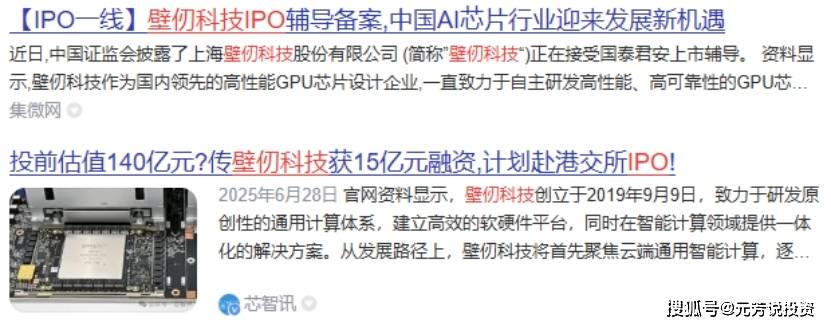壁仞科技将赴港股IPO 4大参股方已实锤！证金汇金重仓13亿股_投资_公司_沐曦