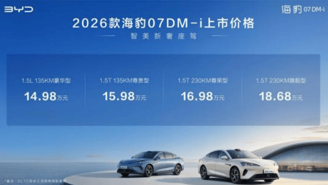 唐DM-i领航加推175KM版&2026款海豹07DM-i西安上市_搜狐汽车_搜狐网