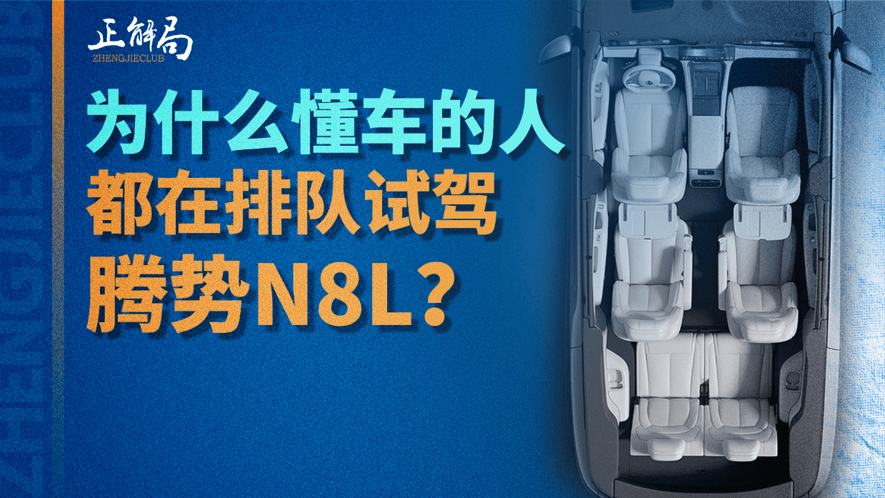 排队试驾！31.98万起的腾势N8L凭什么这么火？