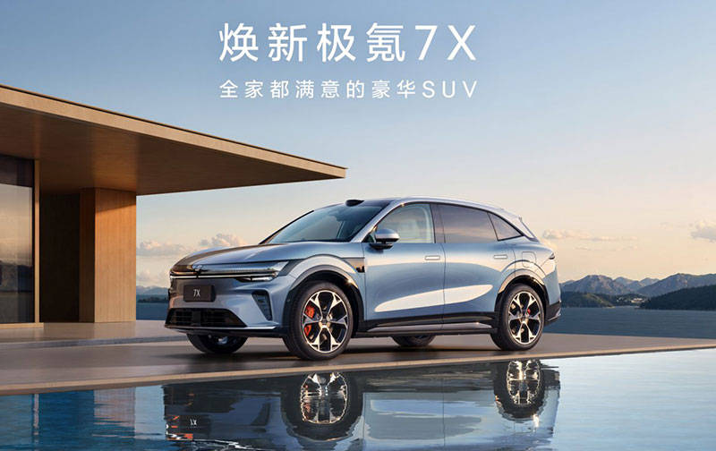 焕新极氪7X售价21.98 万起！900V+激光雷达，再送冰箱彩电大沙发_搜狐汽车_搜狐网