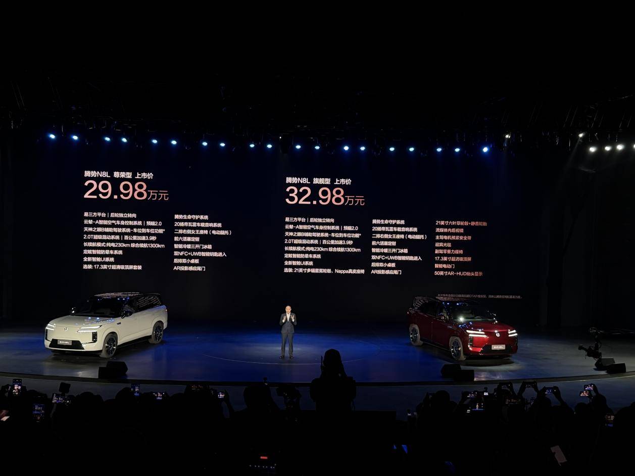 29.98万元起！腾势N8L正式上市_搜狐汽车_搜狐网