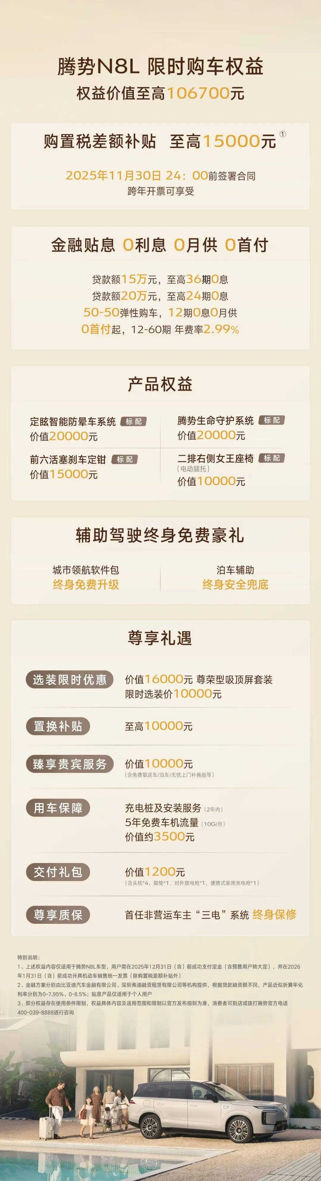 太卷了，腾势N8L只要29.98万，主打安全，销量有保障了_搜狐汽车_搜狐网