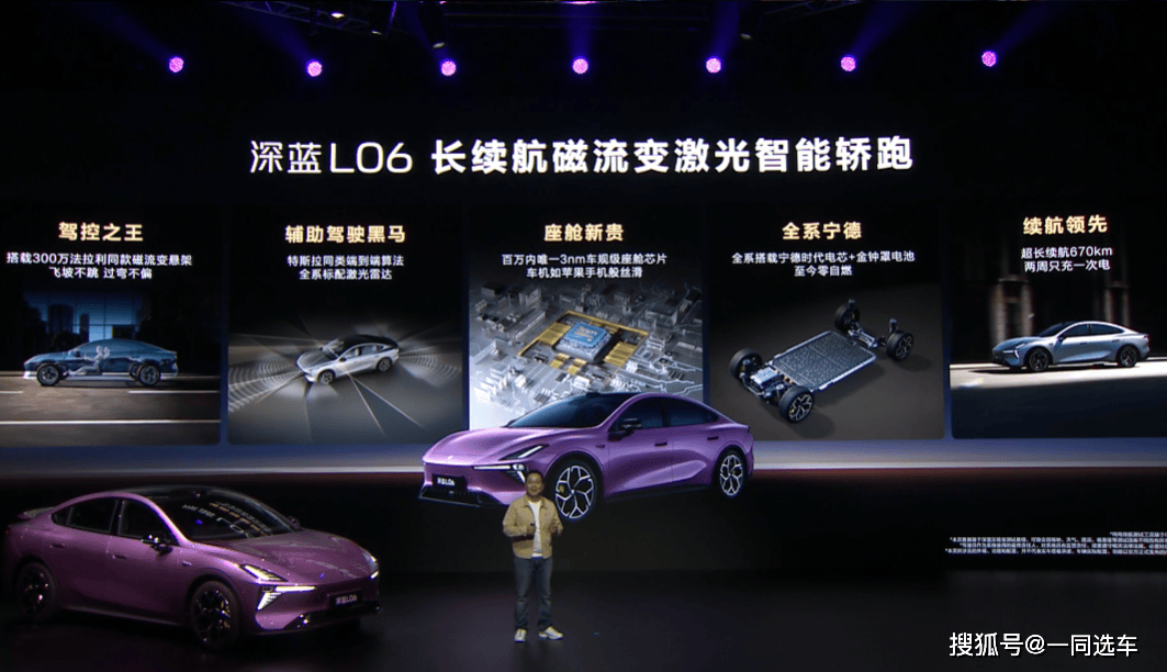 搭载法拉利同款磁流变悬架，深蓝L06预售价13.99万元起_搜狐汽车_搜狐网