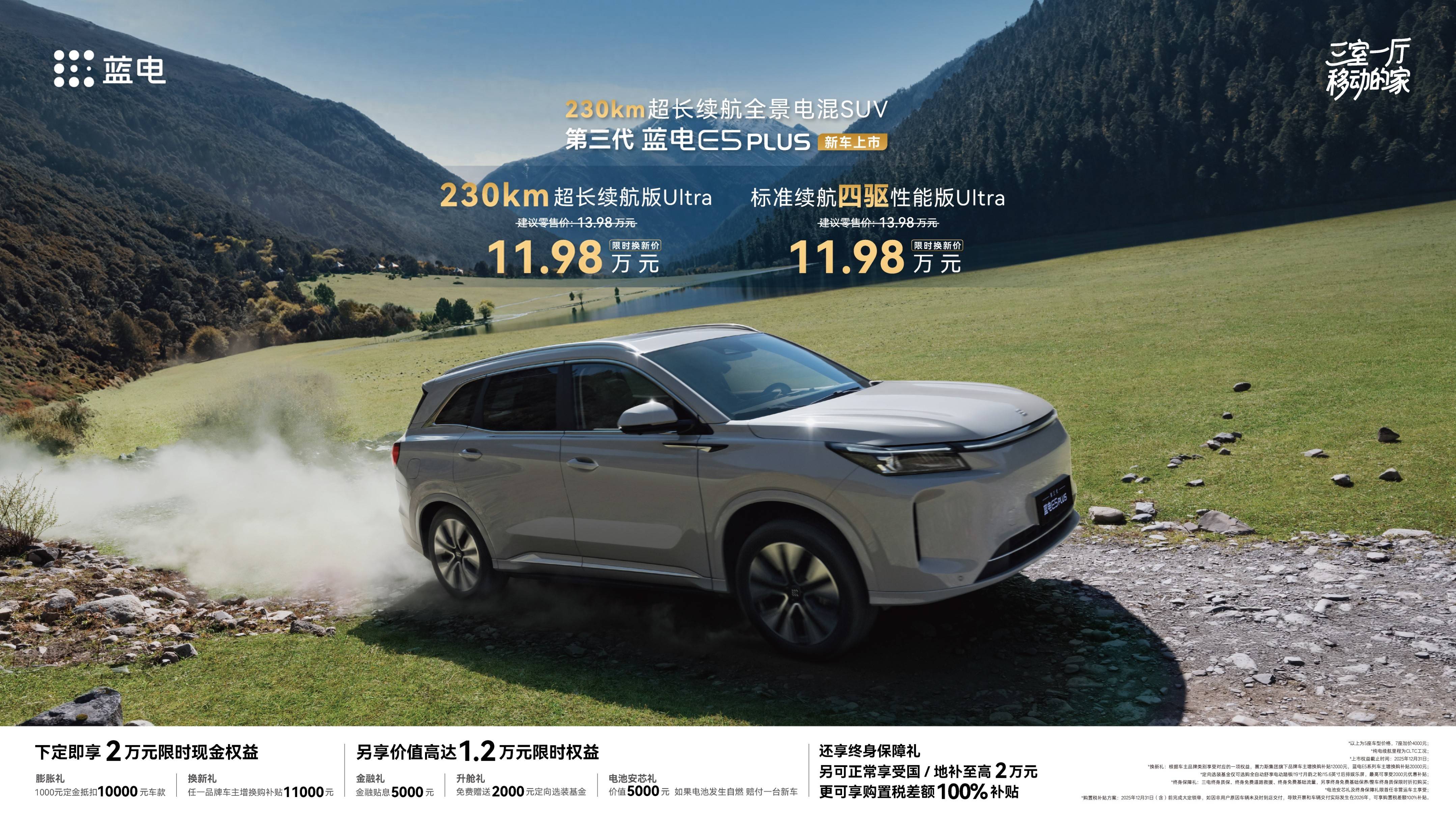 第三代蓝电E5PLUS上市：限时11.98万尽享顶配实力_搜狐汽车_搜狐网